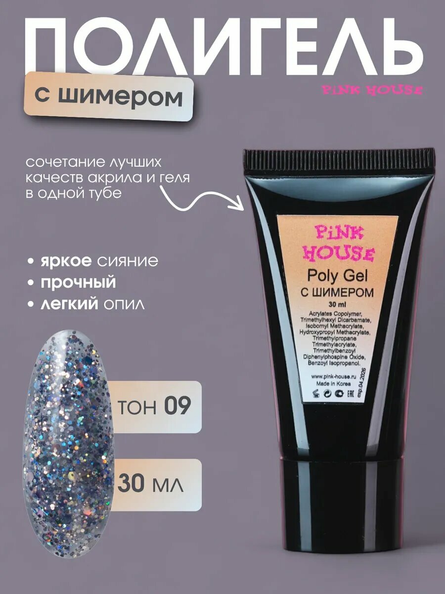 Полигель для ногтей с шиммером