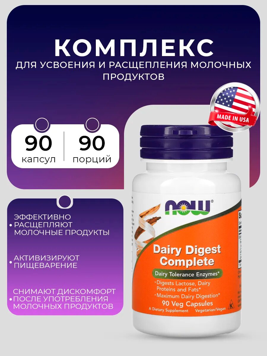 Пищеварительные Ферменты Для Усвоения Лактозы DAIRY DIGEST COMPLETE 90 VCAPS