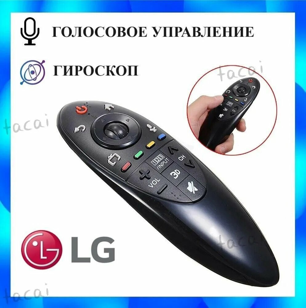 Пульт с голосовым управлением и гироскопом для телевизоров LG пульт AN-MR500G MAGIC 3D66