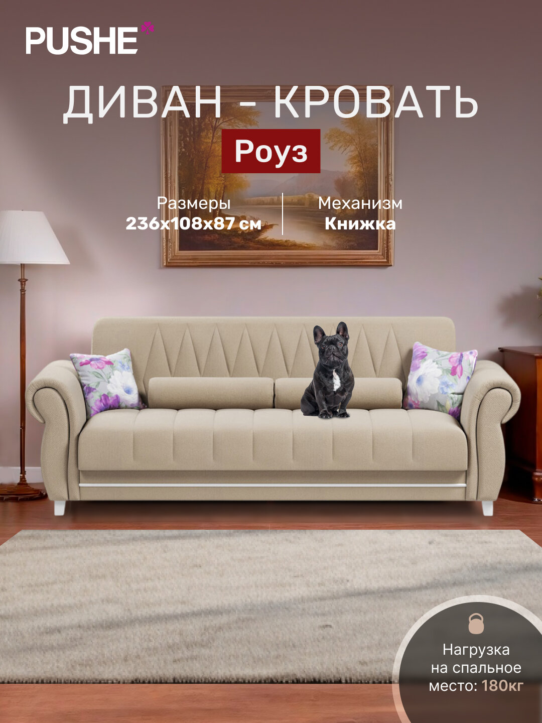 Диван раскладной 4Home Роуз, 236х108х87 см, диван-кровать механизм Книжка, двухместный, с ящиком для белья, в гостиную