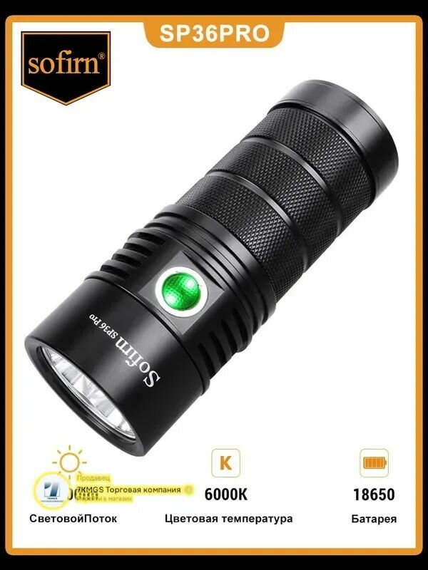 Sofirn Фонарь-прожектор