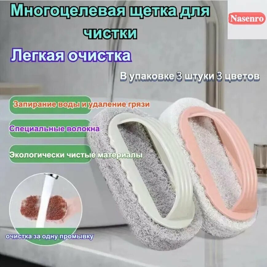 Губка, ABS пластик, Волокно, 3 шт.