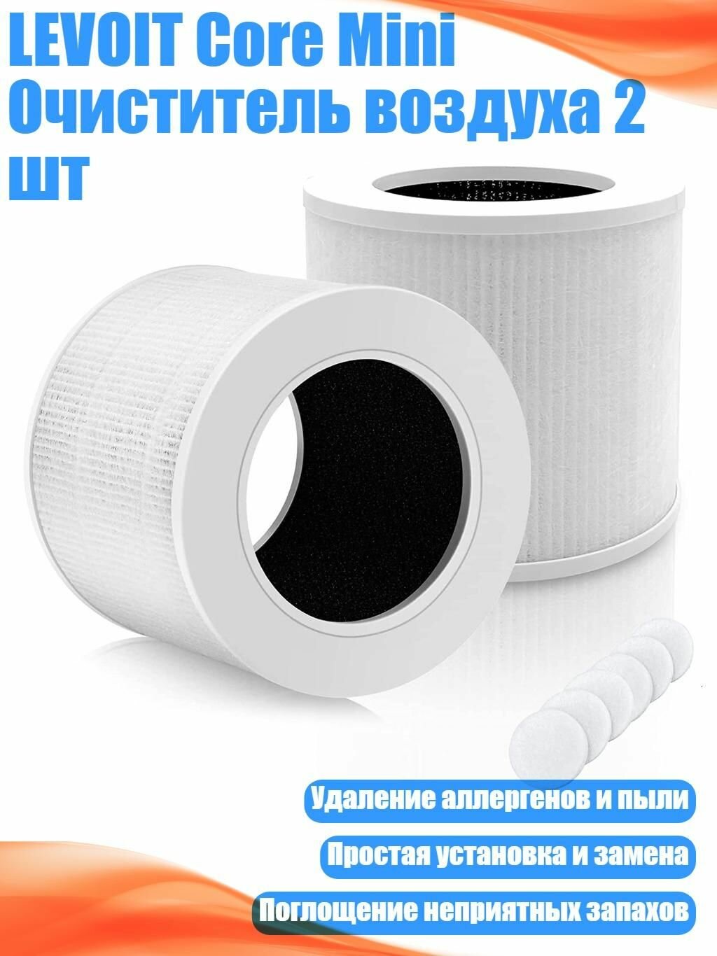 LEVOIT Core Mini Очиститель воздуха 2 шт