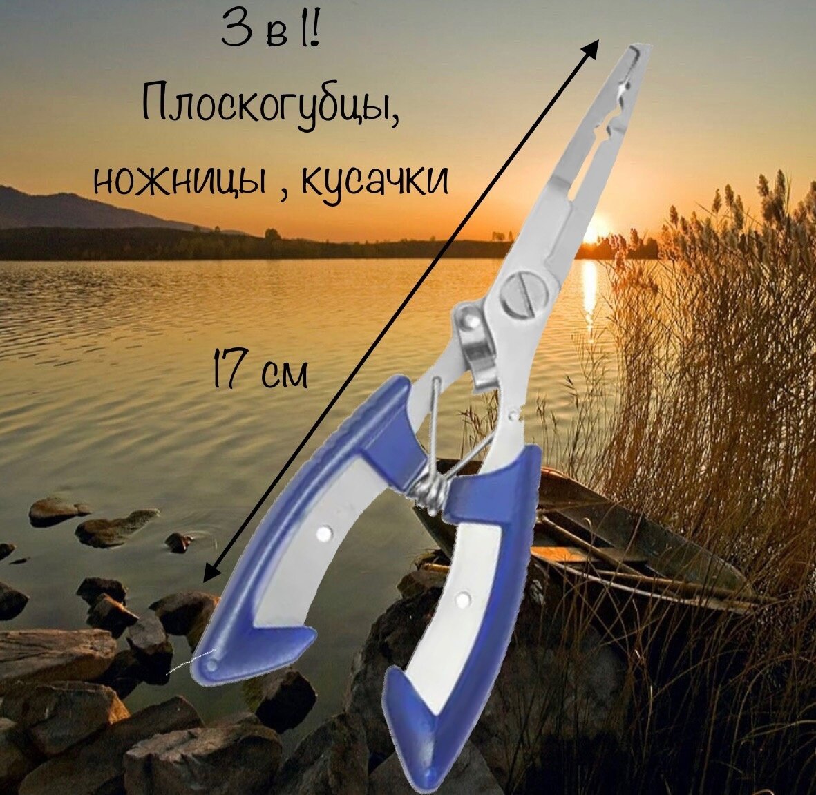 Щипцы-кусачки для рыбалки универсальные. Подходят для перекусывания лески, плетенки, разжимания заводных колец, обжима свинца, размер 17 см