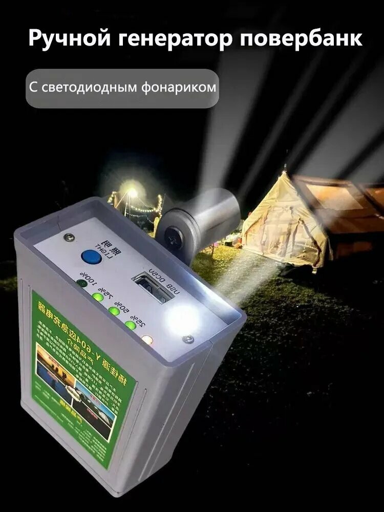 Ручной генератор с светодиодным фонариком, повербанк для резервного копирования дома, путешествий на свежем воздухе, зарядка мобильного телефона в полевых условиях