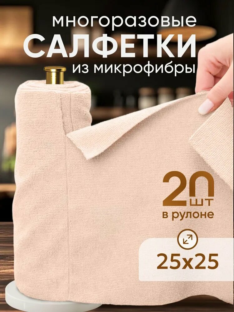 Салфетки для уборки Тряпки из микрофибры, 25х25 см, 20 шт.