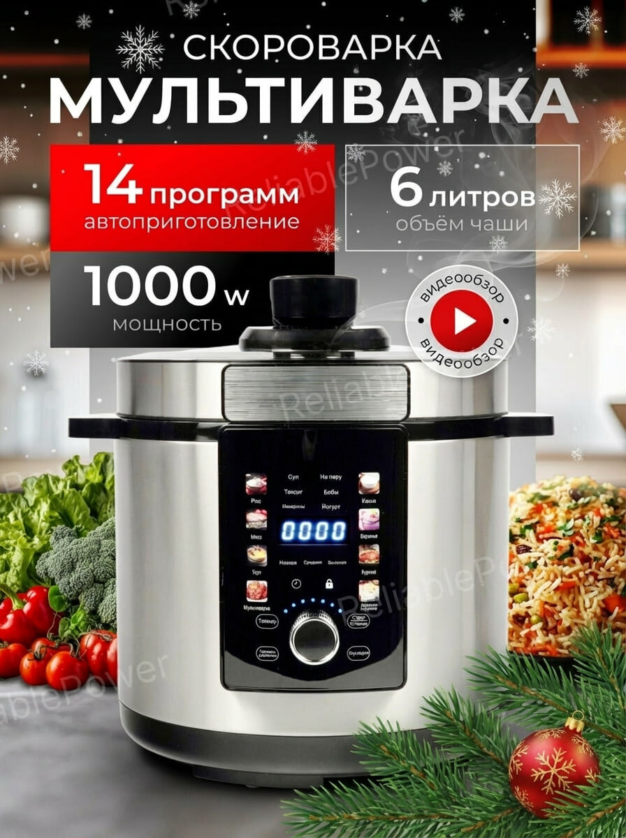 Мультиварка скороварка пароварка электрическая с таймером 6л