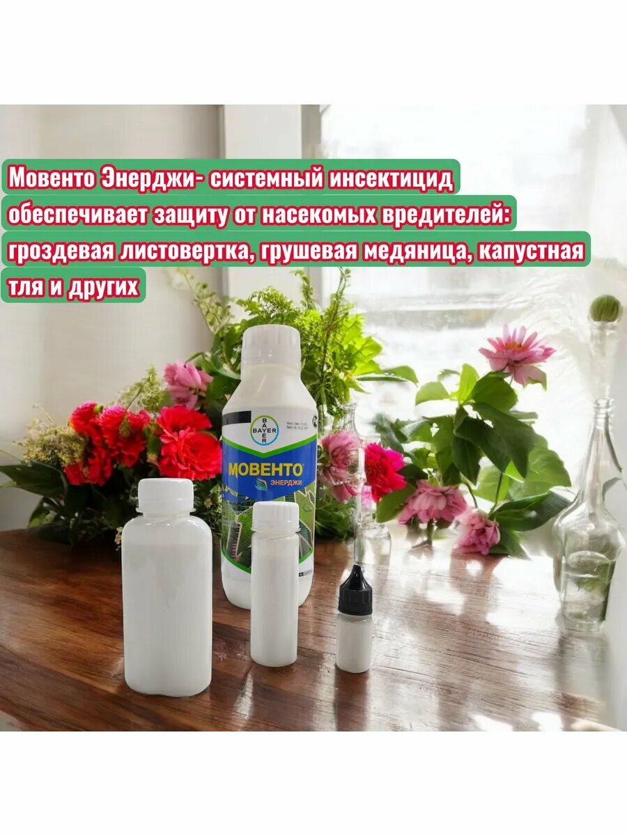 Энерджи Мовенто (фасовка) 10 мл