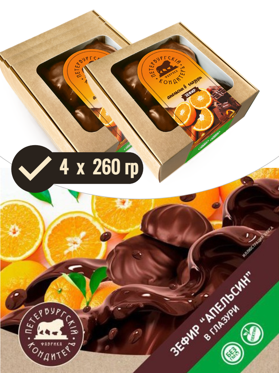 Зефир глазированный в крафт-упаковке