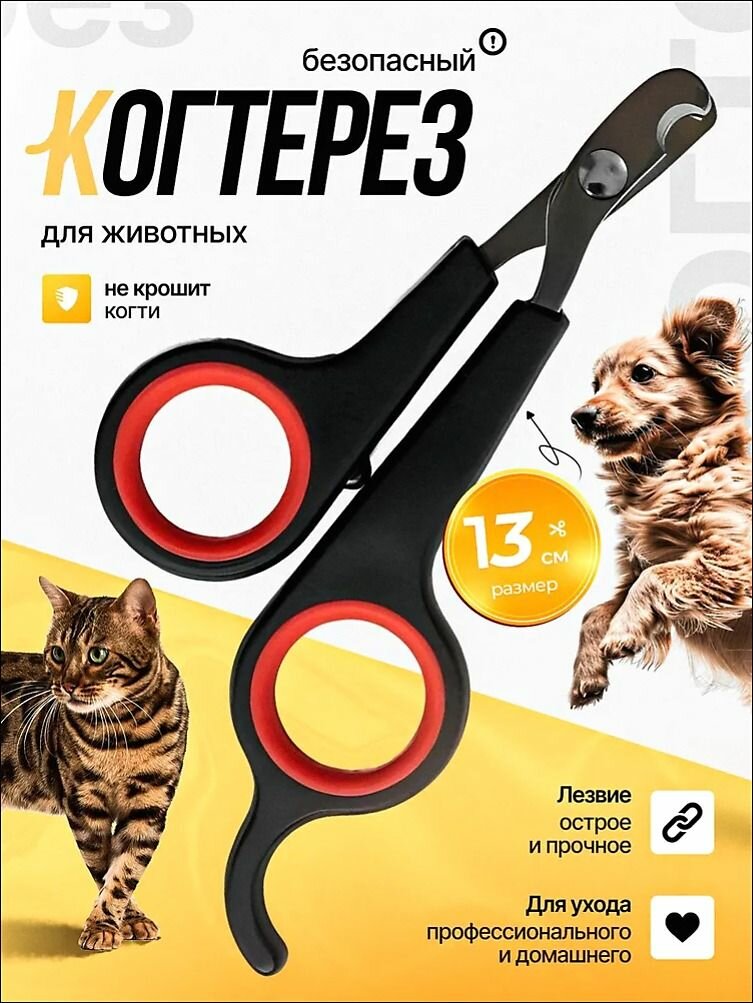 Когтерезка, ABS пластик, металл, для кроликов, хорьков, грызунов, черная