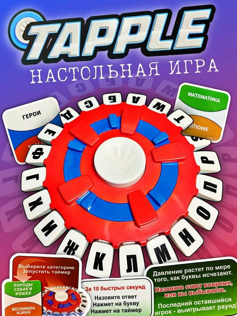 Настольная игра Таппл (Tapple), быстрая словесная игра, для всей семьи, 8+, 2-8 игроков