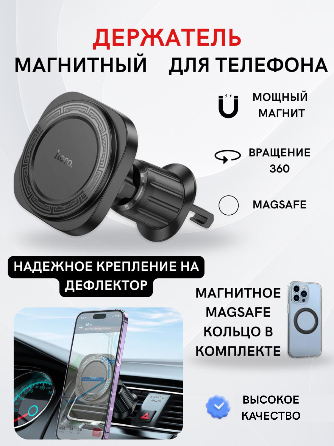 Держатель для телефона в авто магнитный MagSafe на воздуховод, универсальный, HOCO H28