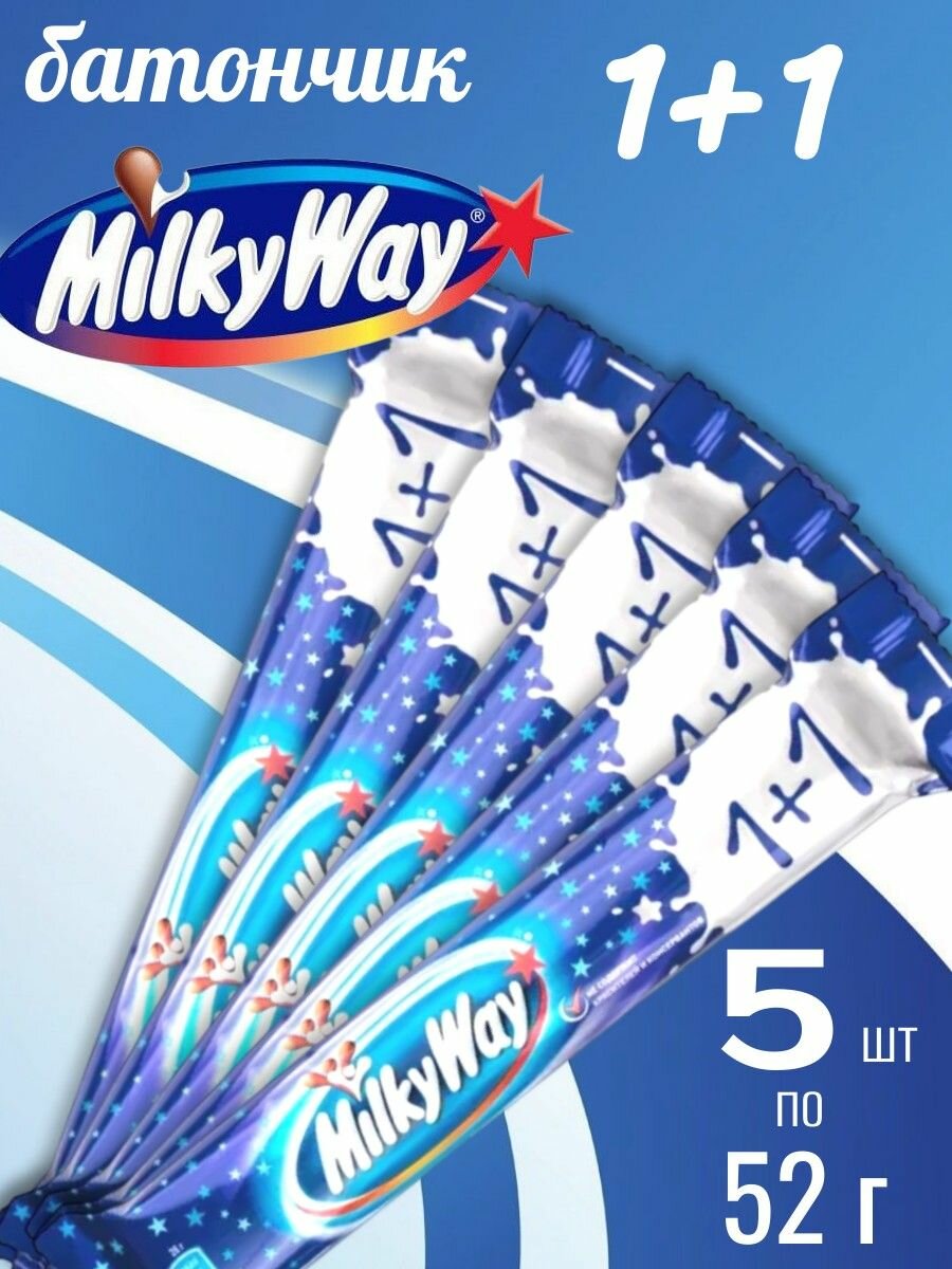 Шоколадный батончик Milky Way 1+1, 5 шт х 52 г