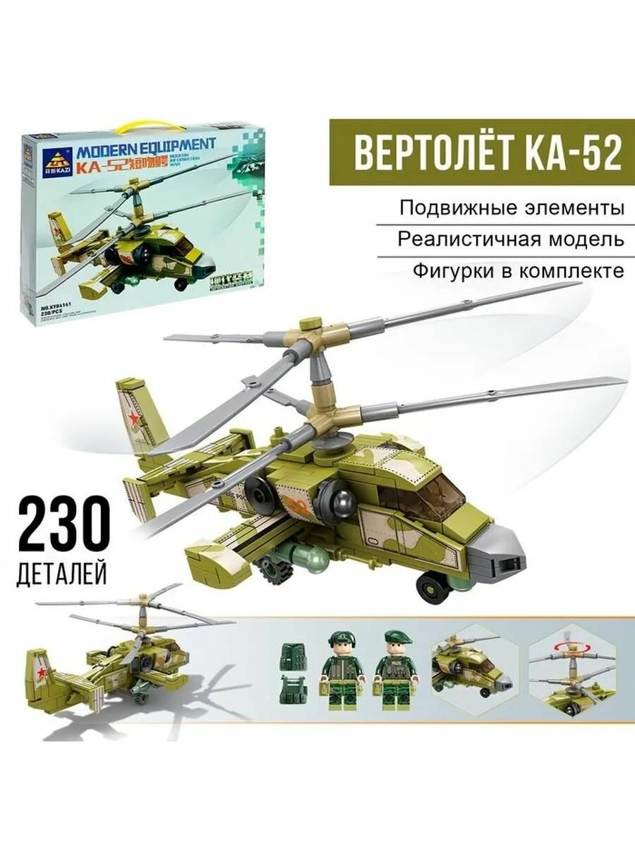 Конструктор KAZI "Вертолет военный КА-52 Аллигатор", 230 деталей