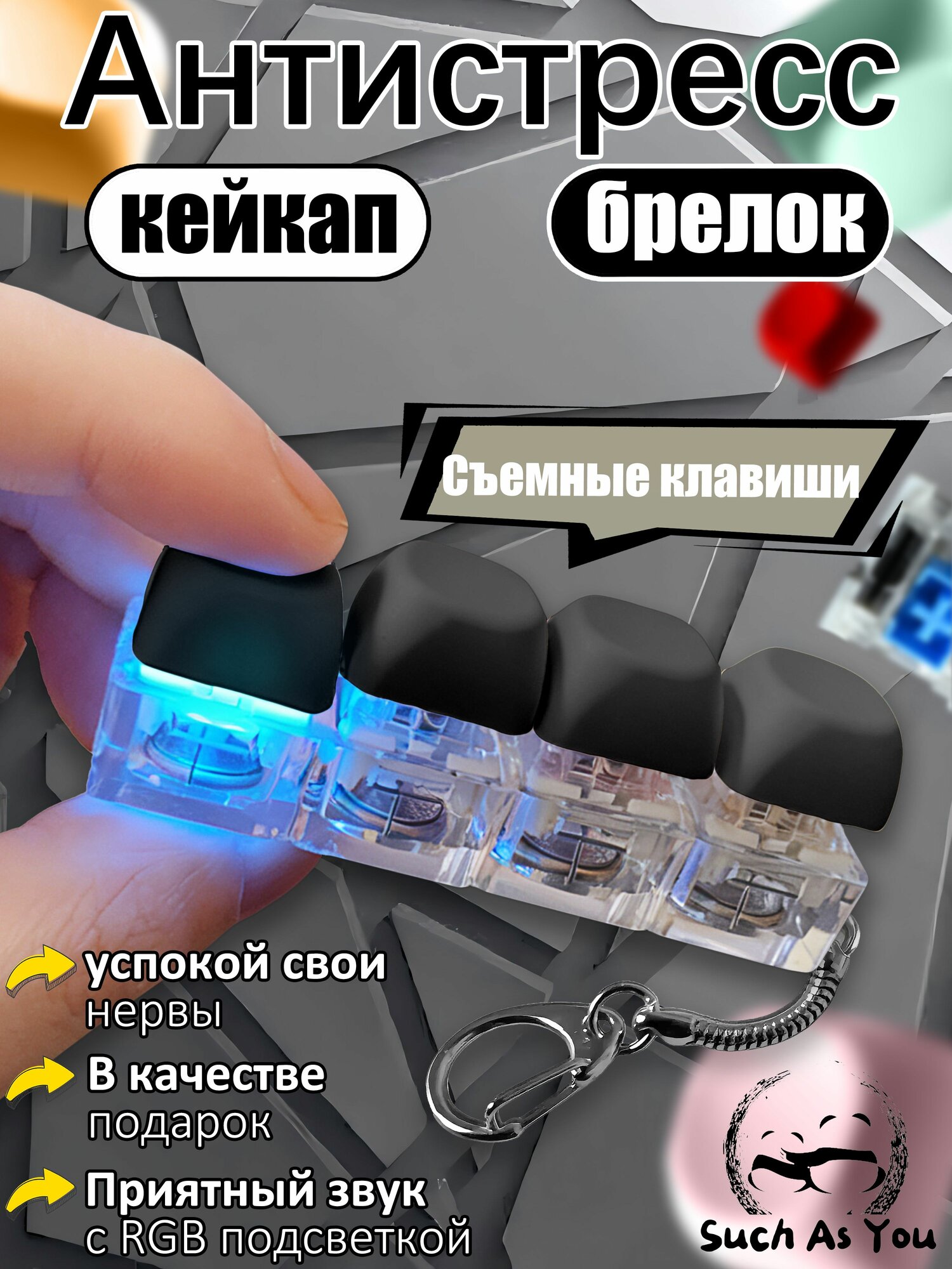 Кейкап антистресс игрушка - клавиатура брелок со звуком - RGB подсветка