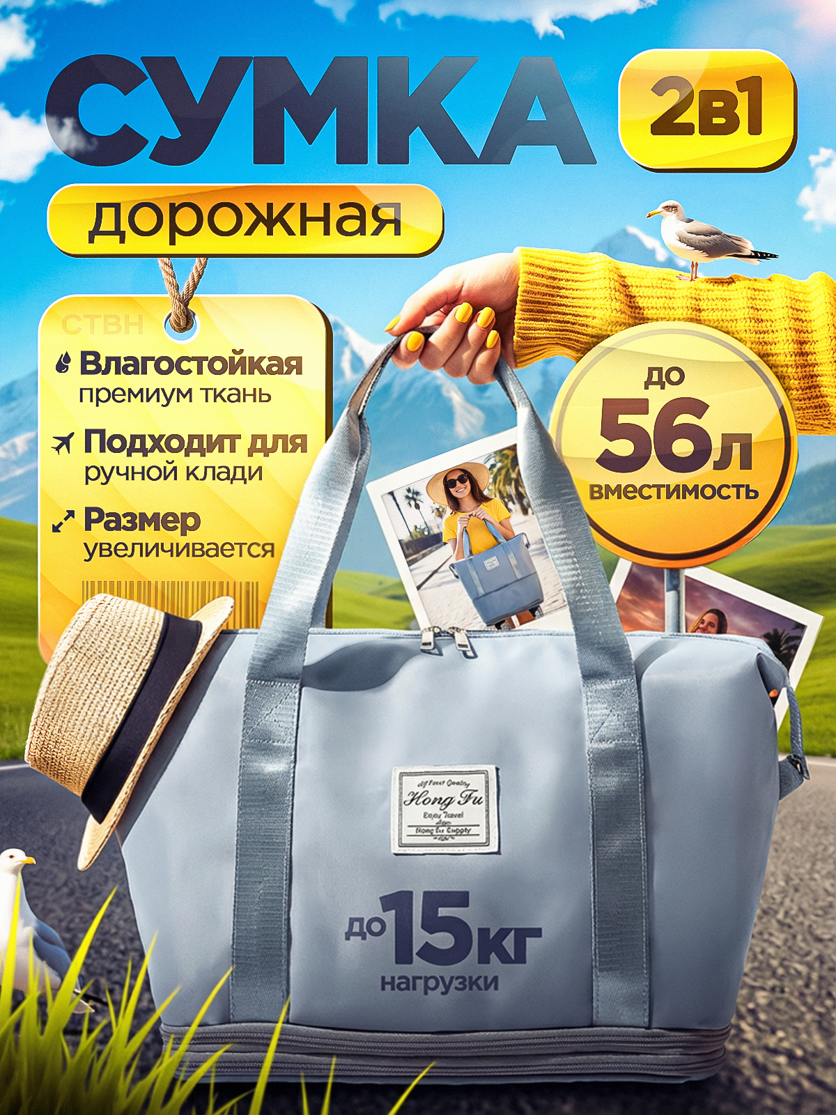 Сумка дорожная