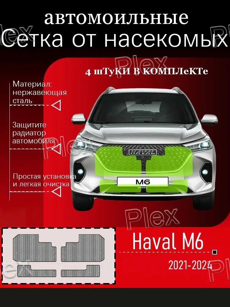 PlexStore Защита внешних частей автомобиля, 4 шт.