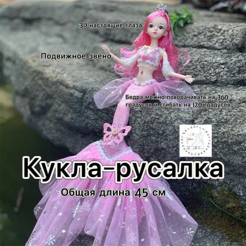 Шарнирная кукла русалочка с хвостом