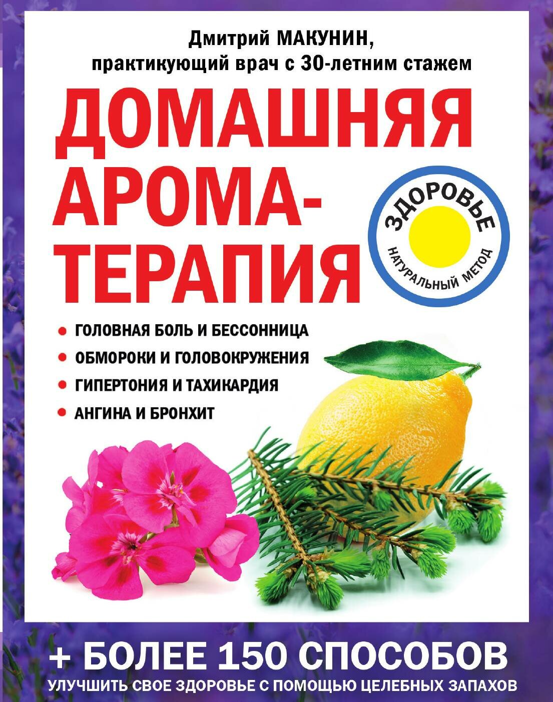 Домашняя ароматерапия