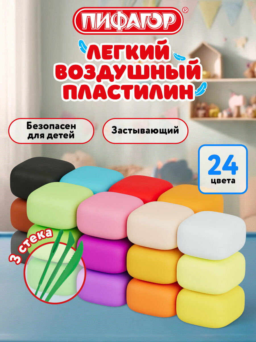 Воздушный пластилин для лепки набор 24 цвета, супер легкий, мягкий, застывающий детский для малышей с 3 стеками, 210 грамм, Пифагор, 107040