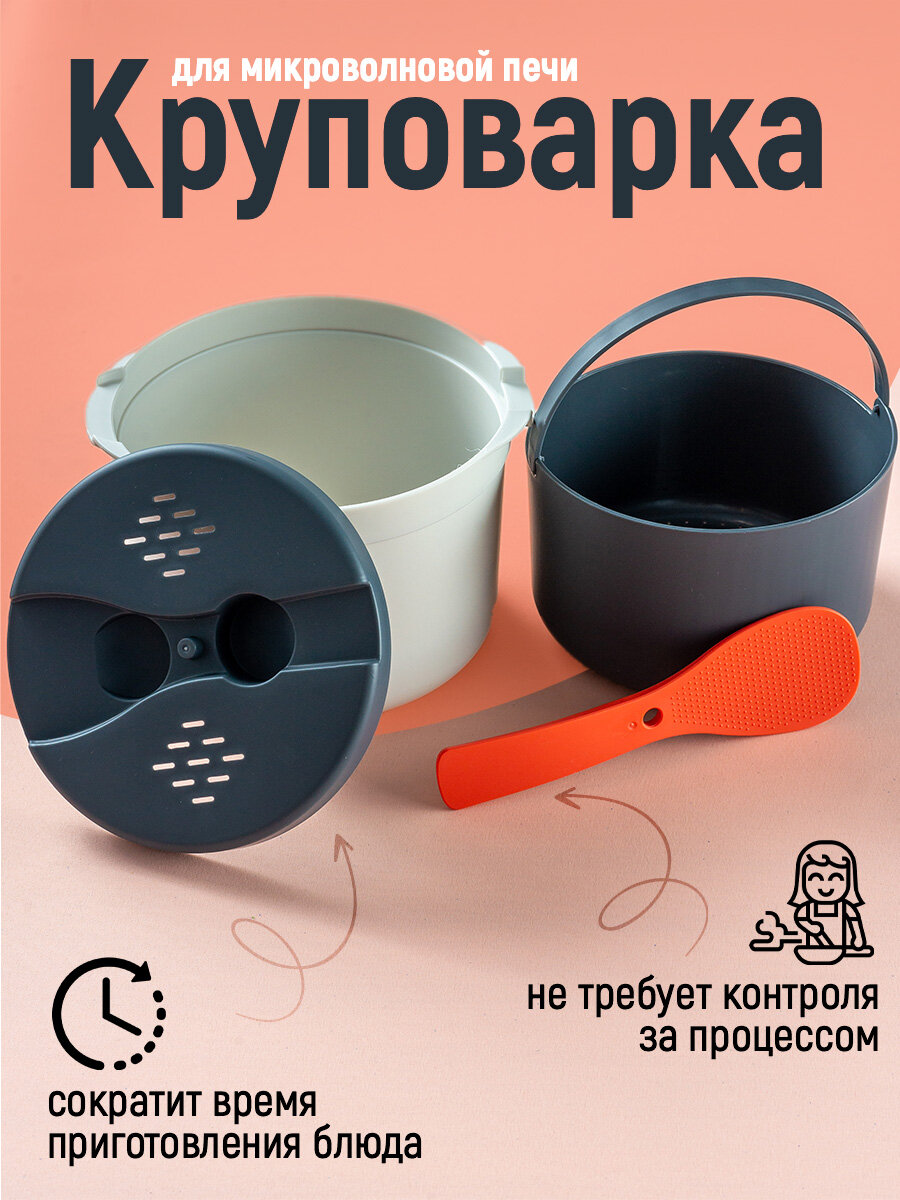 Круповарка для микроволновой печи