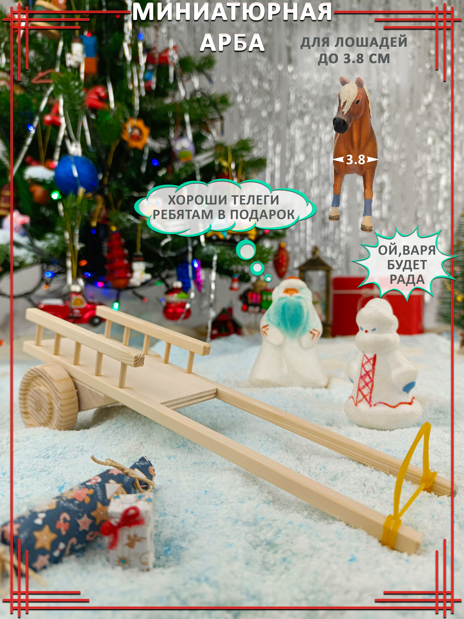 Игрушечная телега для фермы