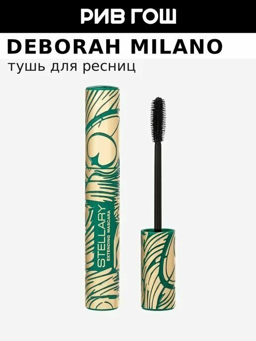 STELLARY Тушь для ресниц Wild Extending, удлиняющая, 9 мл, 01 Black
