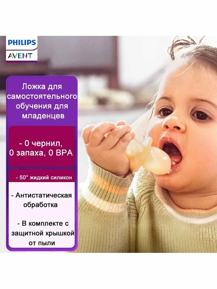 Детская ложка Philips AVENT с силиконовым наконечником для обучения самостоятельному кормлению