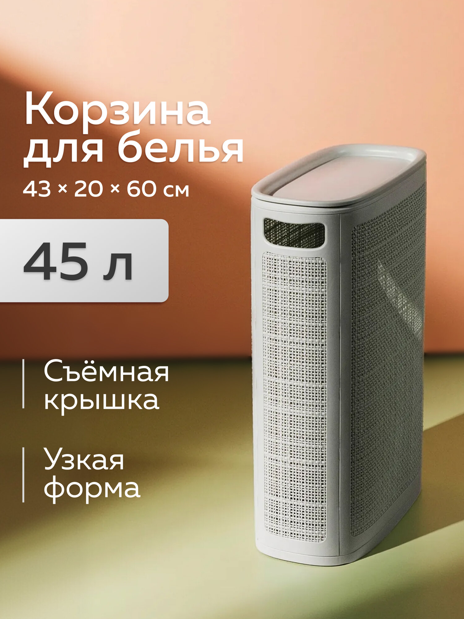 Корзина для белья «Лён», Альт-Пласт, 45л, серый, сборная, пластик