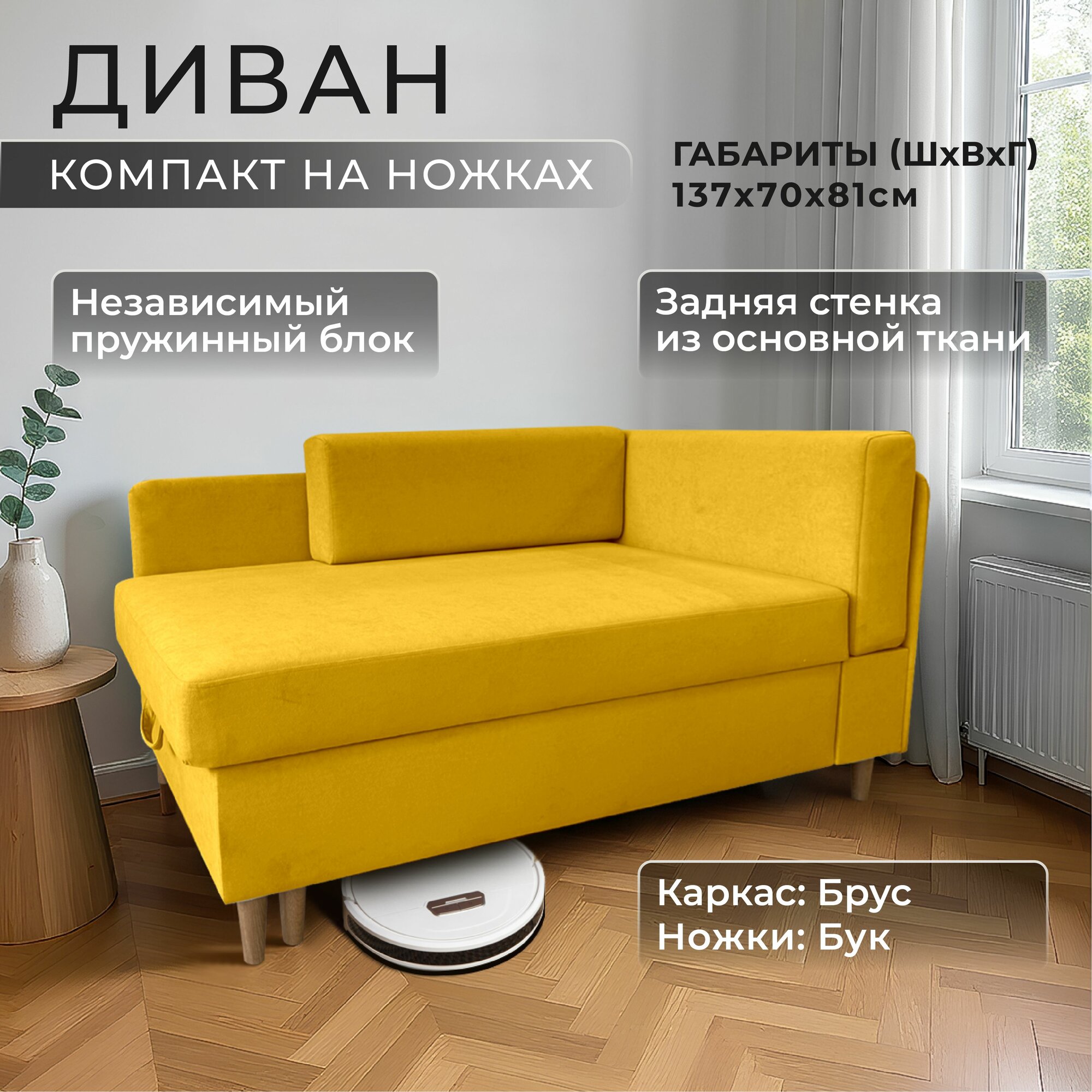 Диван-кровать Компакт на ножках Правый фокус- мебельная фабрика 137х70х81 см желтый