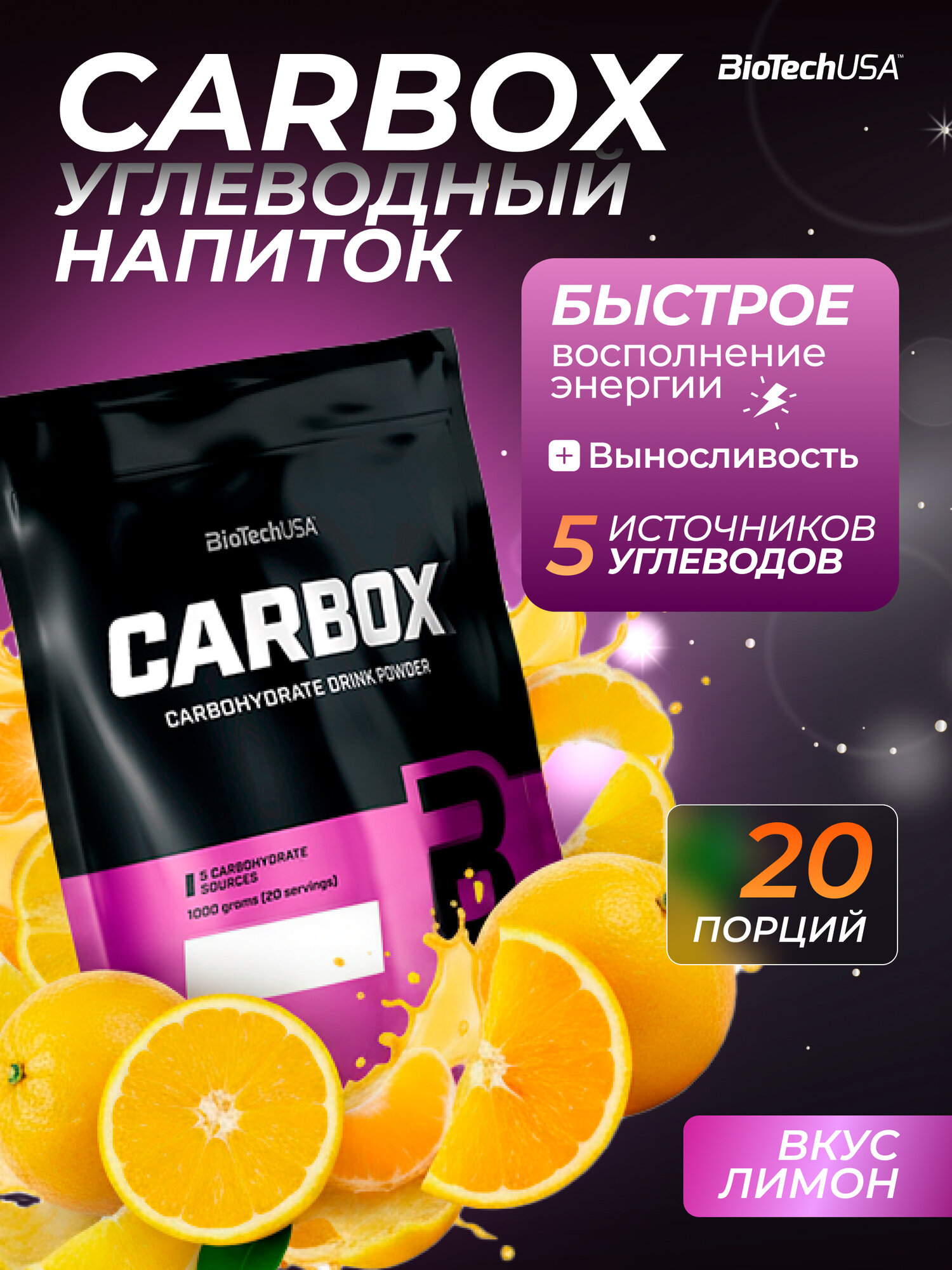 Функциональный углеводный напиток BioTechUSA Карбокс / CarboX 1000 г лимон