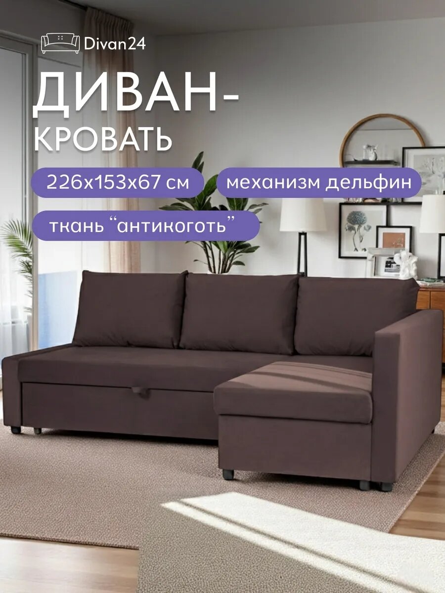 Угловой диван-кровать Траумберг кофейный, велюр, дельфин, двуспальный, Диван 24