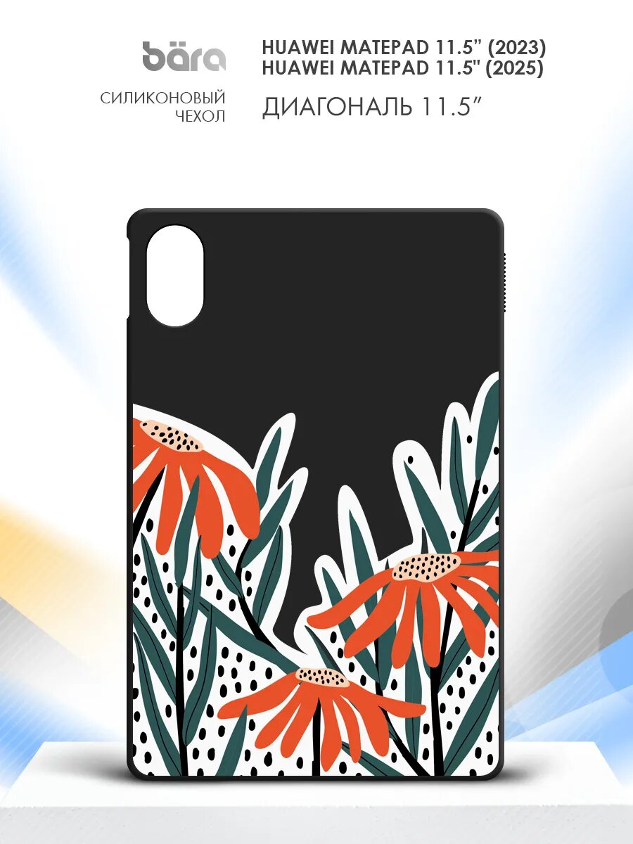 Чехол для планшета на Huawei MatePad 11.5" (2023/ 2025) защитный, силиконовый