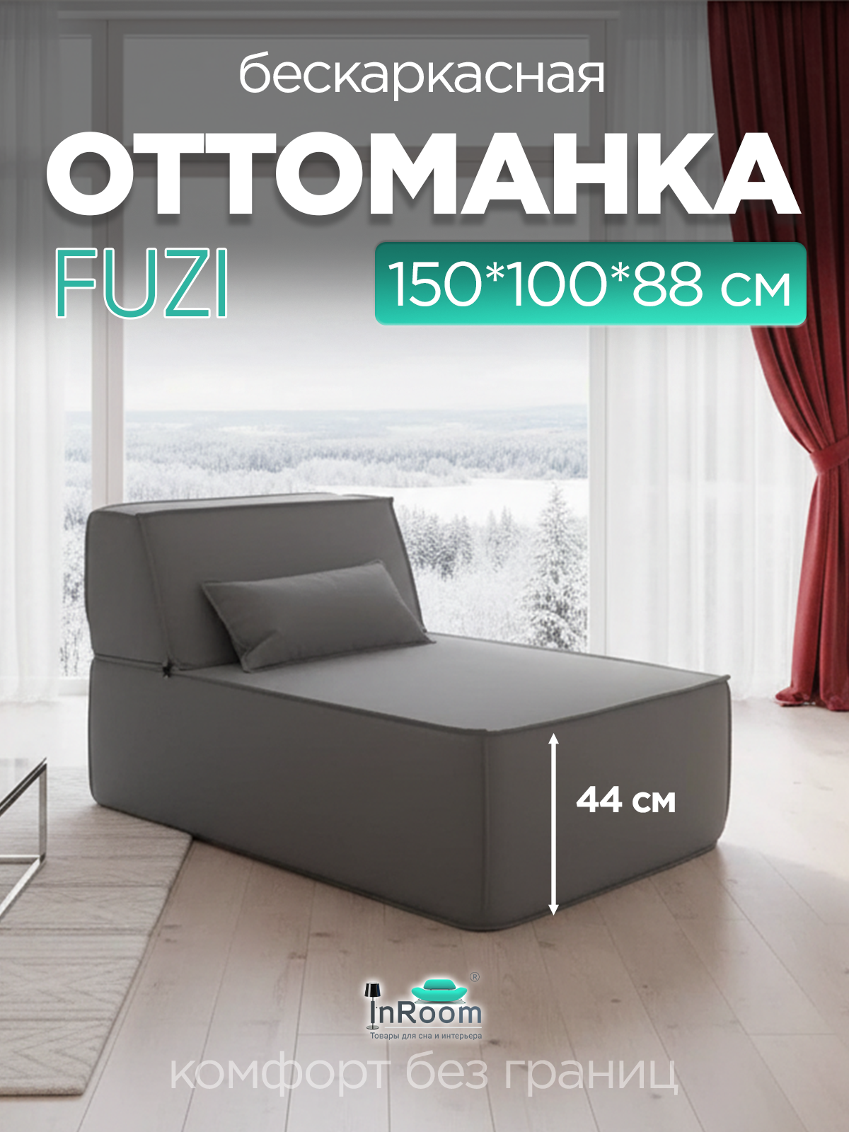 Бескаркасный диван кровать оттоманка трансформер Fuzi, 150х100, серый