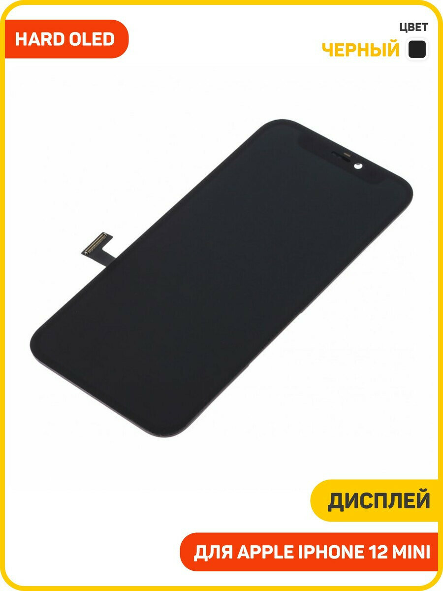 Дисплей Forward для Apple iPhone 12 mini (в сборе с тачскрином) (чип меняется) черный, Hard OLED