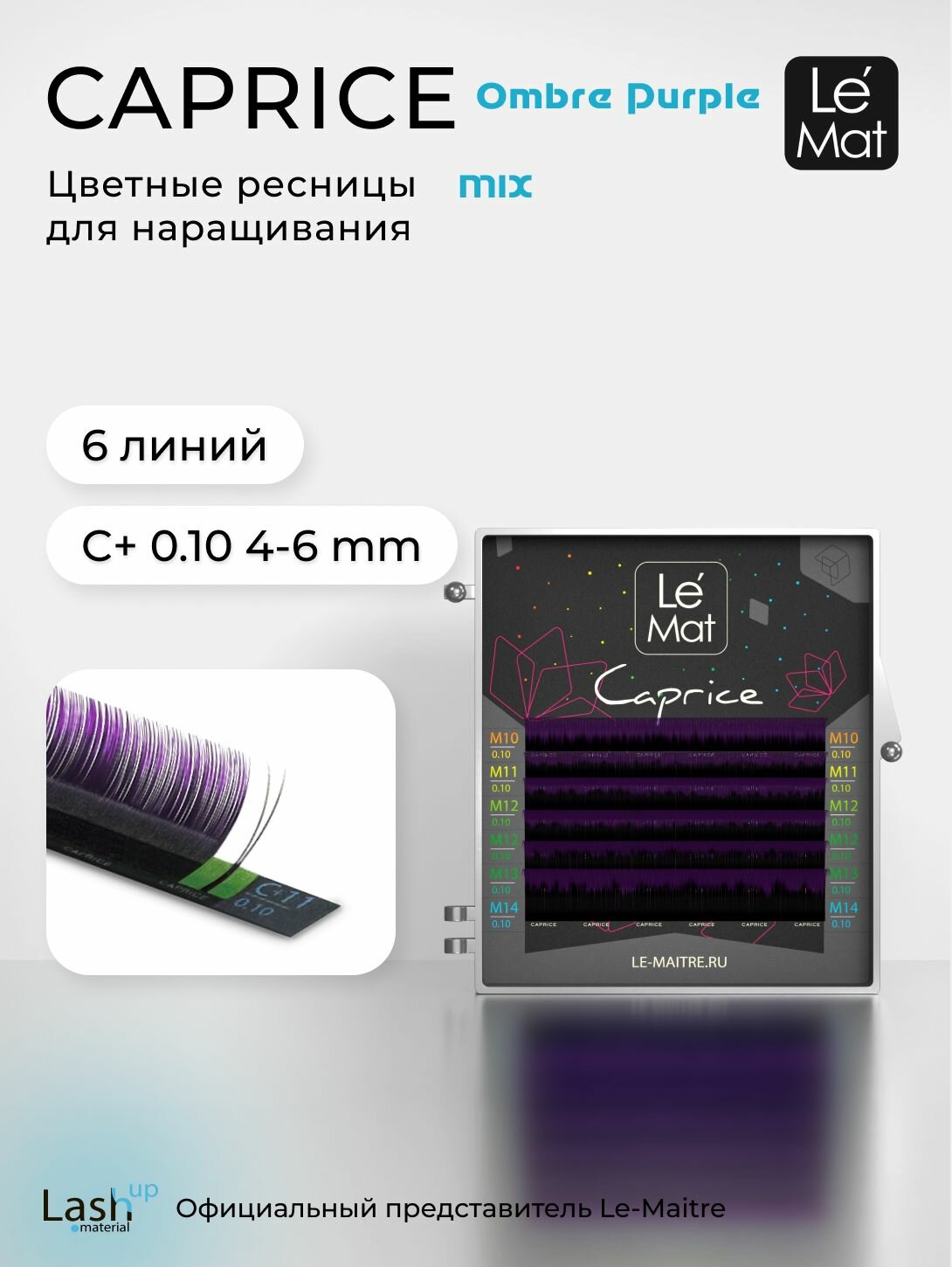 Ресницы для наращивания Ombre Purple 6 линий C+ 0.10 MIX 4-6 mm