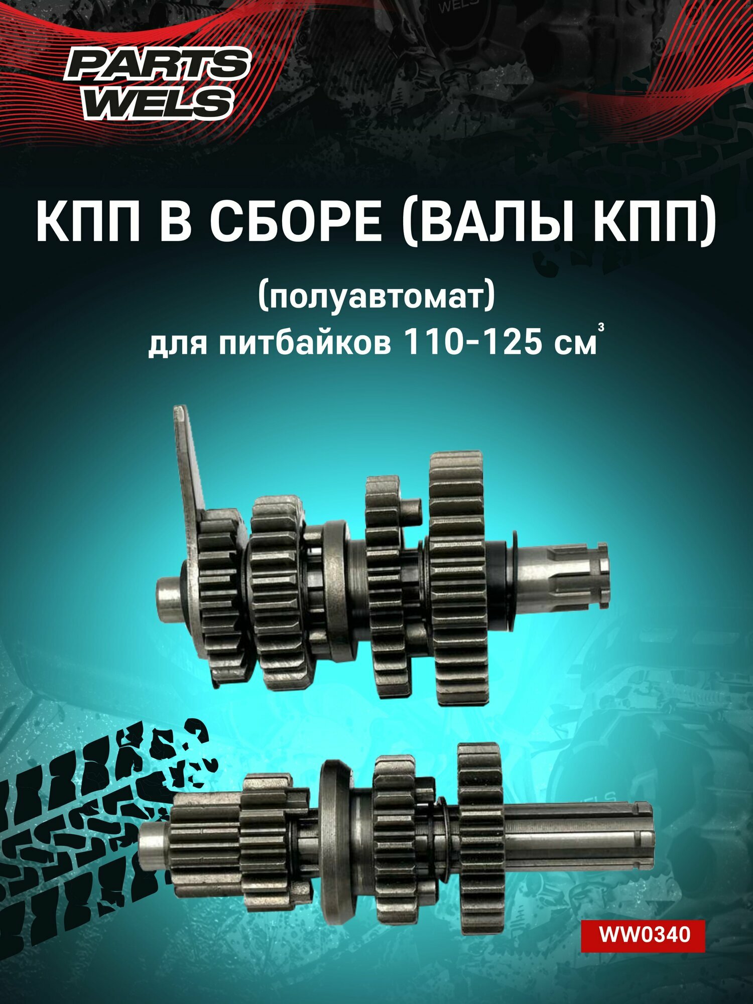 КПП в сборе 152-153FMI (d.12) 110-125см3