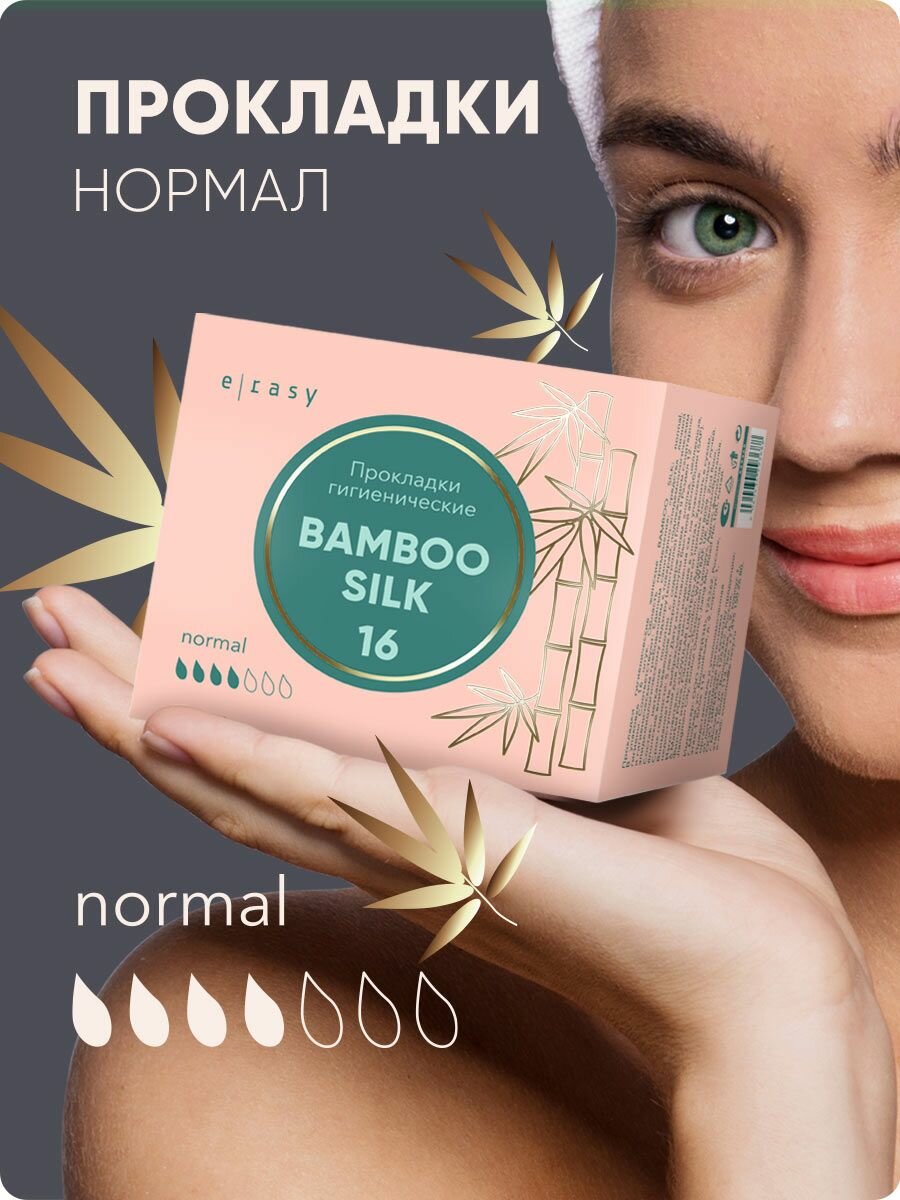 Прокладки E-RASY BAMBOO SILK Normal 16 шт/уп