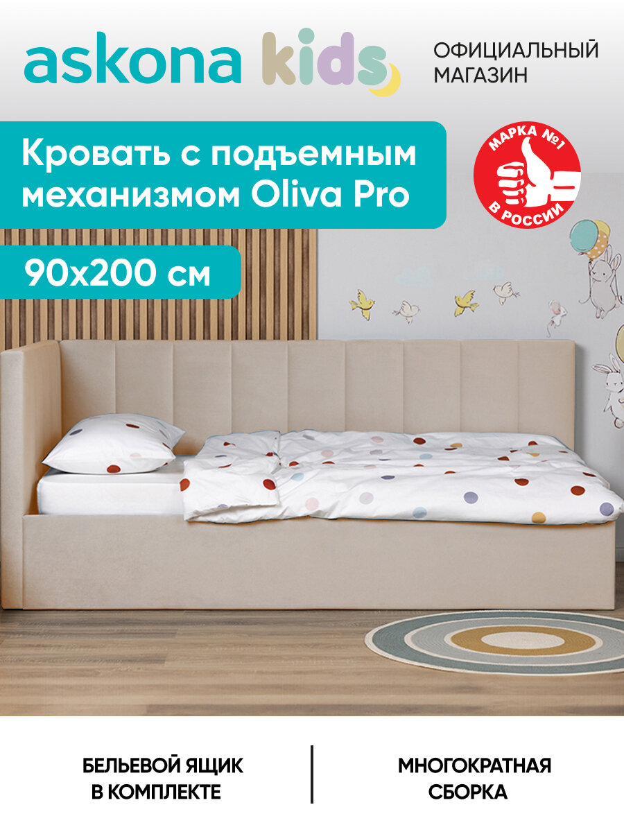 Кровать с подъемным механизмом Askona Kids (Аскона) Oliva Pro (Олива Про) Тк. Sky Velvet 03 90х200