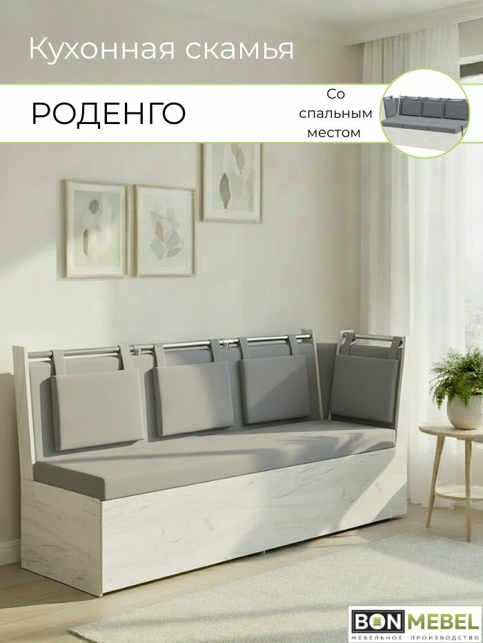 Диван Роденго, со спальным местом, Дуб крафт белый, ТК Светло Серая (Vivaldi 7) 189х66(100)х88 см