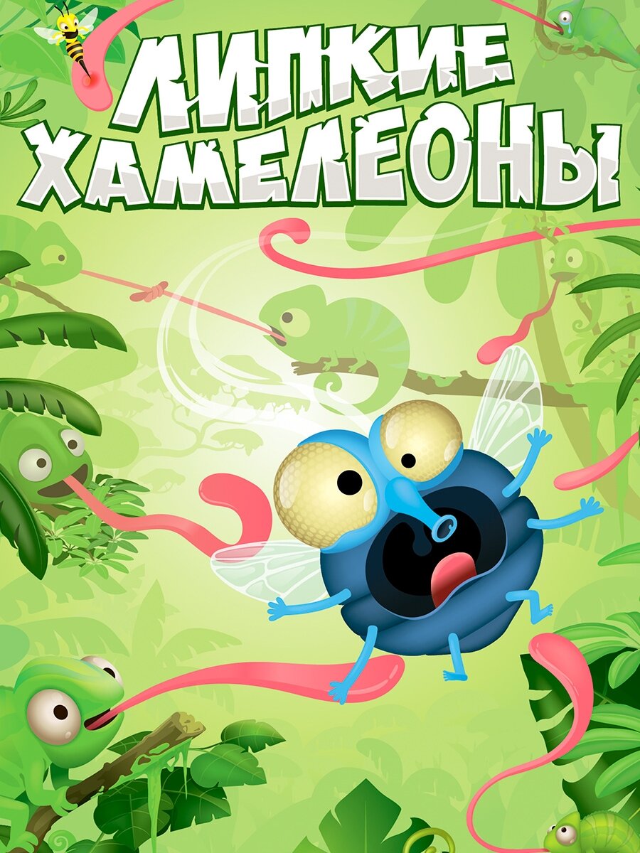 Динамичная настольная игра на ловкость для детей и всей семьи Липкие Хамелеоны