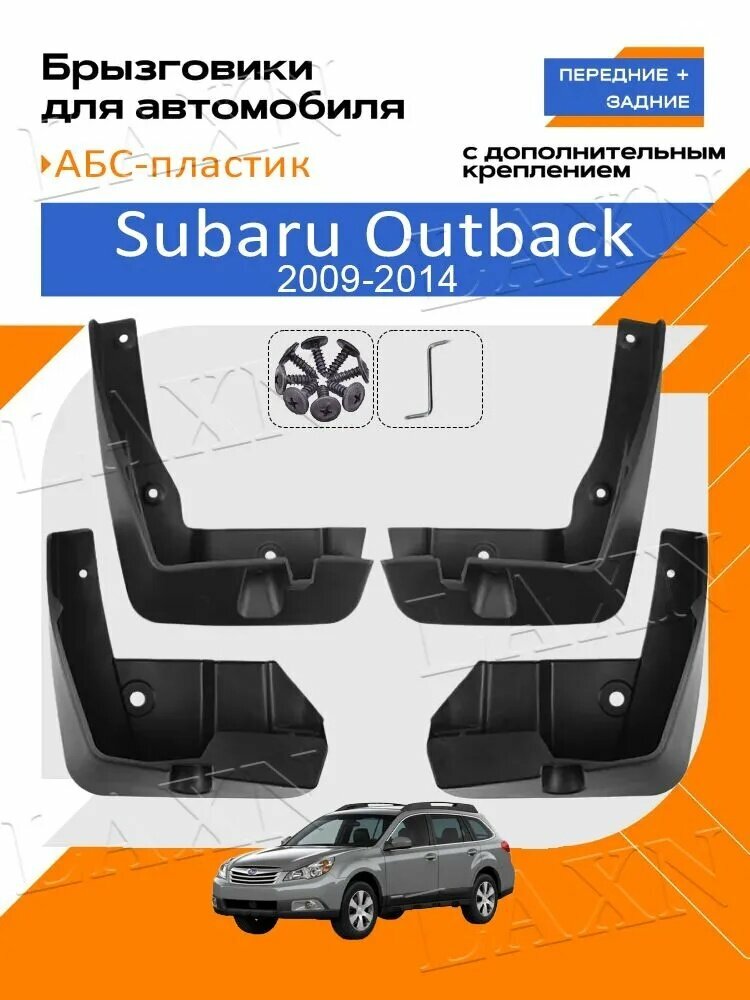 LAXN Крыло автомобильное, арт. брызговик Применимо к Subaru Outback, 2009-2014