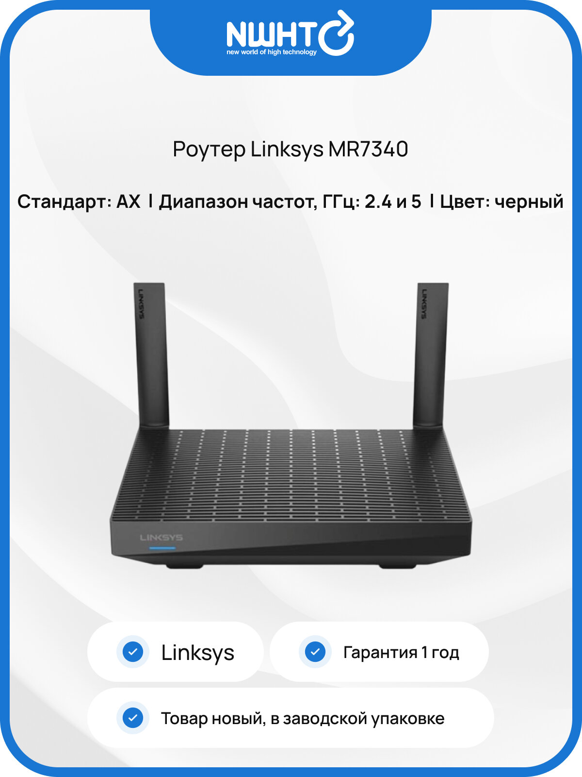 Роутер Linksys MR7340, Wi-Fi, Ethernet, 2 внешние антенны, 4 LAN-порта, 1800 Мбит/сек