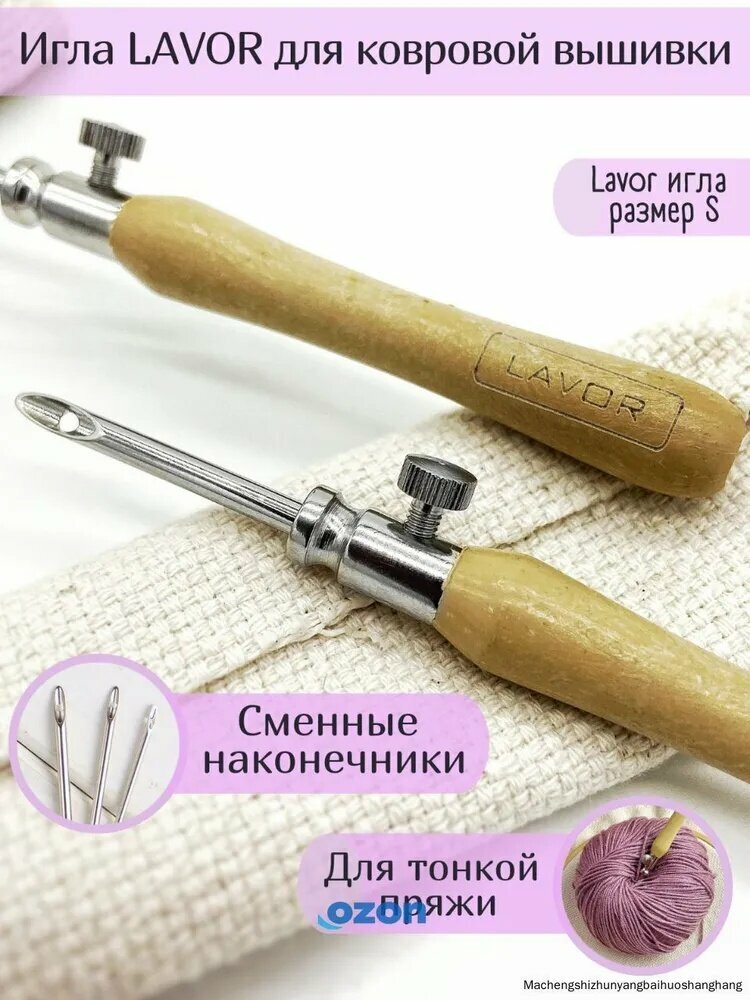 Иглы Для ковровой вышивки