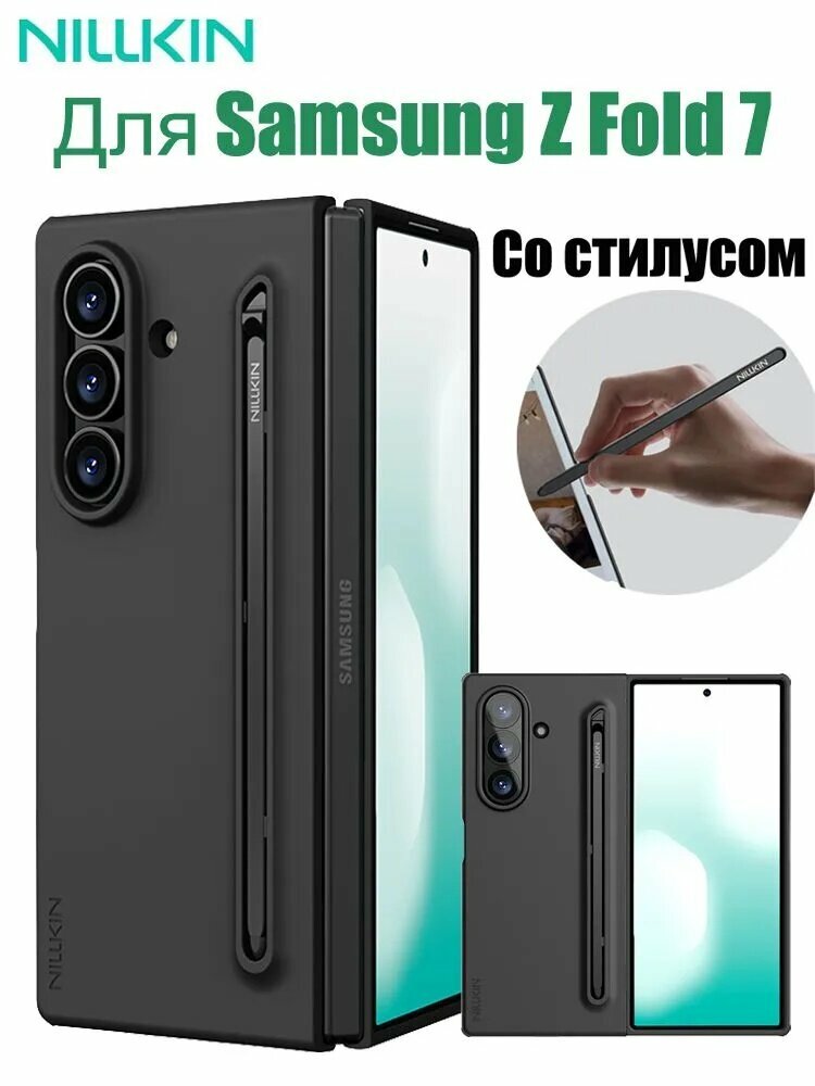 Nillkin чехол Для Samsung Galaxy Z Fold 7 / на Самсунг Гелакси з фолд 7, Включите в комплект стилусом, Flex Pure Fold чехол, жидкий силикон, Хорошее прикосновение, Ударопрочный, черный