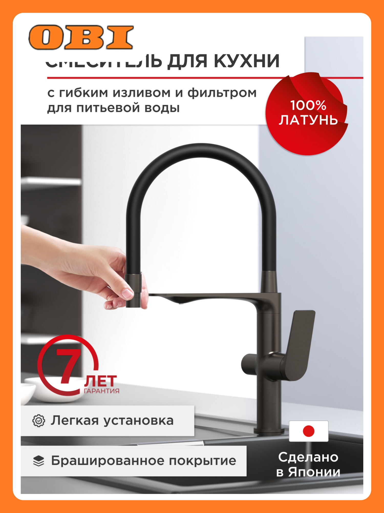 Смеситель для кухни с гибким изливом и фильтром TOKITO 47х16х25,5