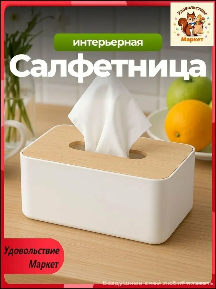 Салфетница 1 шт.