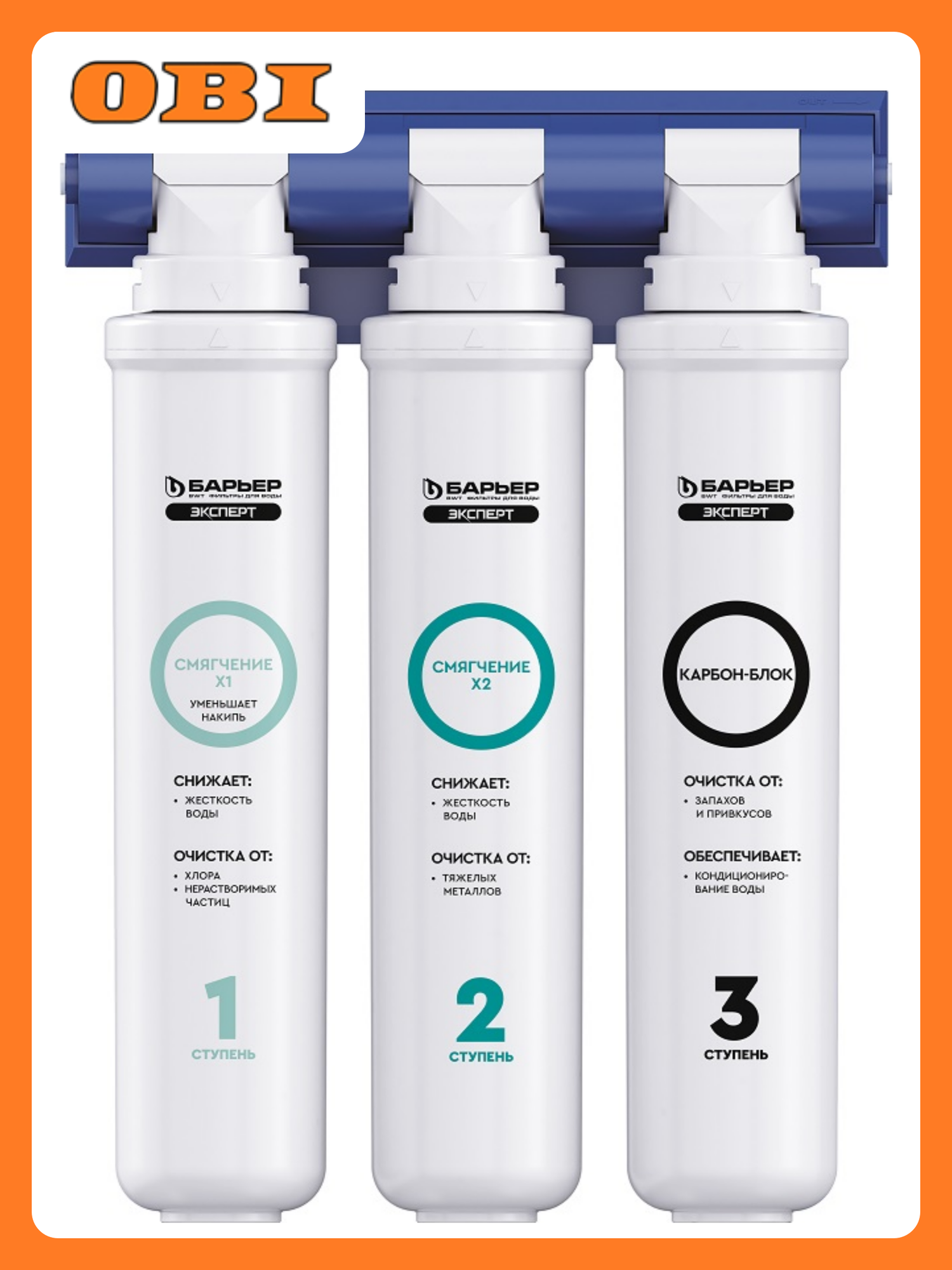 Фильтр барьер эксперт Жесткость х2 (без крана)