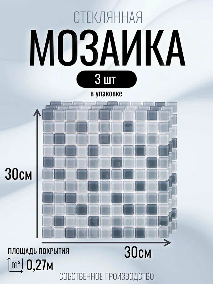 Мозаика Glass 30 см x 30 см, размер чипа: 25x25 мм