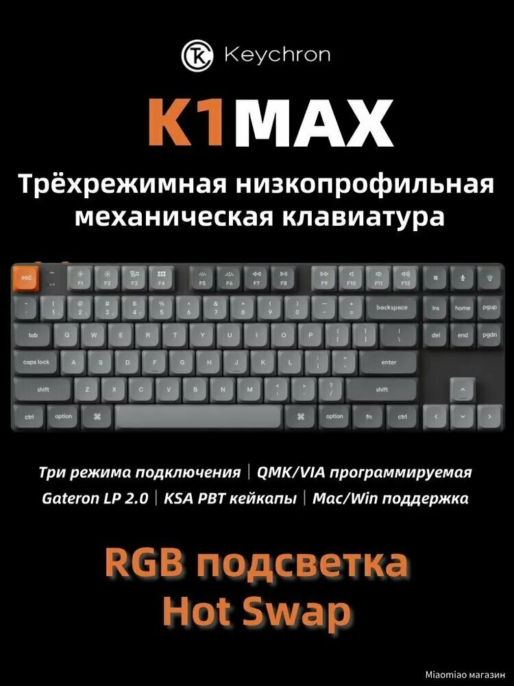 Keychron Клавиатура беспроводная Keychron K1 Max, (Gateron Low Profile Brown), Английская раскладка, черный, черно-серый